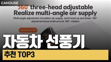 알리익스프레스 가성비 끝판왕 자동차 선풍기 추천 Top 3 Youtube