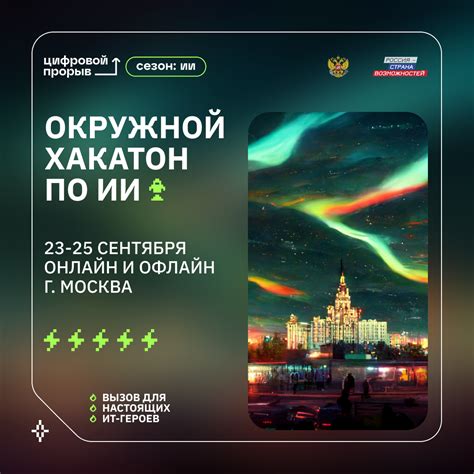 Цифровой прорыв сезон ИИ Хакатон ЦФО Москва онлайн