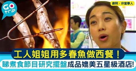 家中外傭迷上煮西餐！自製擺盤精美法式魚乾 網民：每餐好似餐廳食一樣！