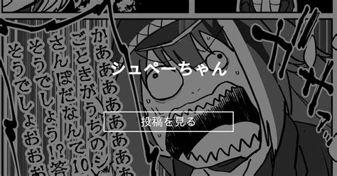 シュペーちゃん Fantia 松田val の投稿ファンティア Fantia