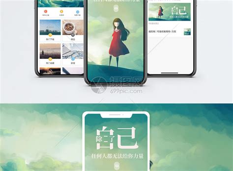 相信自己手机海报配图模板素材 正版图片400396974 摄图网