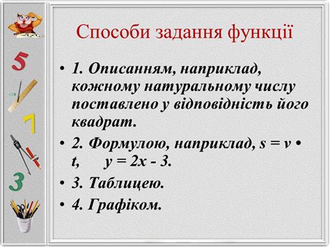 Блог вчителя математики Лисенко Лілії Миколаївни Функція Область