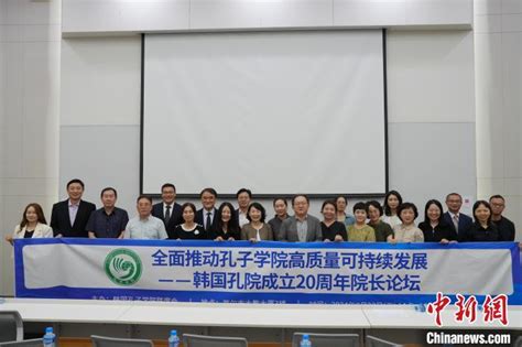 《国际中文教育中文水平等级标准》实施三周年国际学术会议在首尔举行 荆楚网 湖北日报网