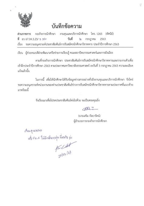 ประชาสัมพันธ์การรับสมัครนักศึกษาวิชาทหารและรายงานตัวเพื่อเข คณะกรรมการนักศึกษาคณะ