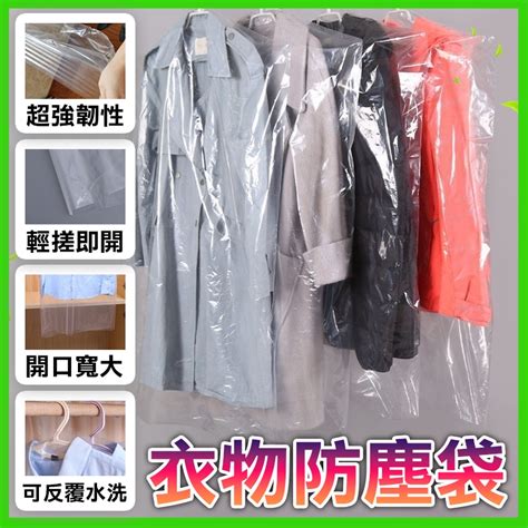 衣服防塵袋 衣物防塵套 衣物防塵罩 加厚衣物防塵套 透明衣服防塵套 衣物收納袋 大衣防塵袋 西裝收納袋 蝦皮購物