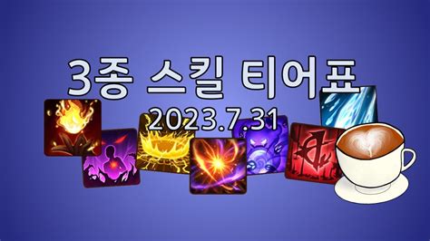 [달토끼 키우기] 레전드 스킬 티어 정리 Youtube