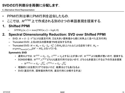 Neural Word Embedding As Implicit Matrix Factorization の論文紹介 Ppt
