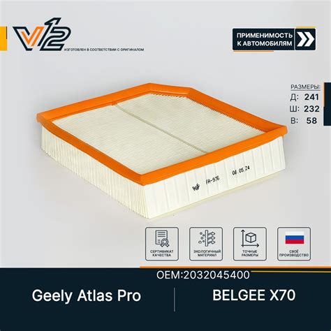 Воздушный фильтр Джили Атлас Про, Geely Atlas PRO, Belgee X70 ...