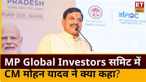 MP Global Investors समट क CM Mohan Yadav न कय सबधन कह य बड