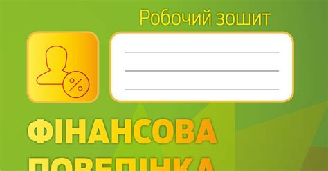 Календарне планування з фінансової грамотності 4 клас ІІ семестр КТП Фінансова грамотність