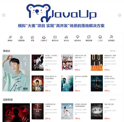 Github Java Up Updamai 🔥 🔥 官方推荐 🔥 🔥 高并发大麦网售票系统，使用 Springcloud、kafka、redis、sentinel