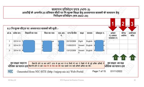 Rte School Physical Verification Process