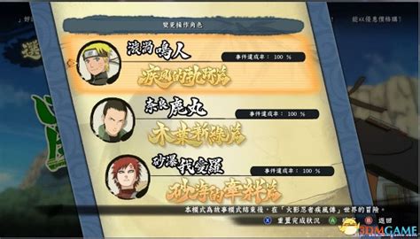 火影忍者究极忍者风暴4 全收集完美存档下载 火影忍者究极风暴4全收集完美下载 单机游戏下载大全中文版下载 3DM单机
