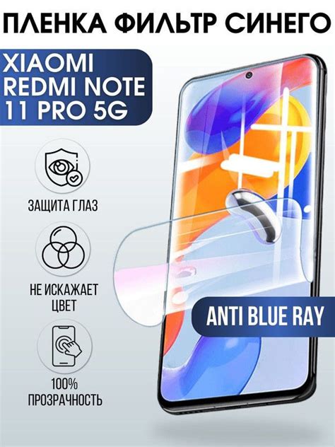 Защитная гидрогелевая пленка для Xiaomi Redmi Note 11 Pro 5g