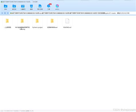 基于深度学习的电子邮件分类系统的设计与实现 Csdn博客