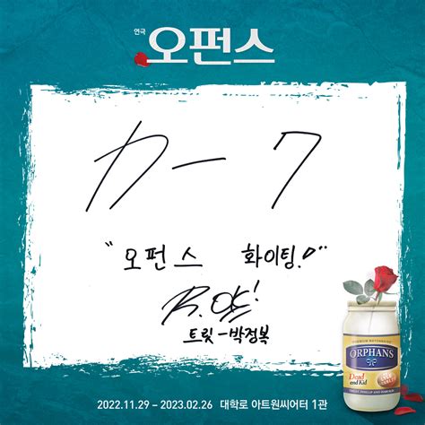 주레드앤블루 On Twitter 오펀스 👨‍👨‍👦 카맥 스트리트 60 40 도착까지 D 7‼ 트릿 Treat 박정복 오펀스 화이팅” 흔들리는 영혼들이