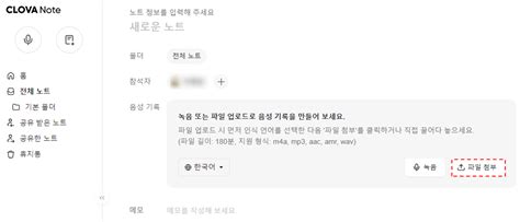 클로바 노트로 회의록 작성하기