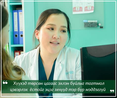 United Dental Clinic 🔘 ХҮҮХДИЙН ШҮДНИЙ ЦООРЛООС ХЭРХЭН УРЬДЧИЛАН СЭРГИЙЛЭХ ВЭ United Dental