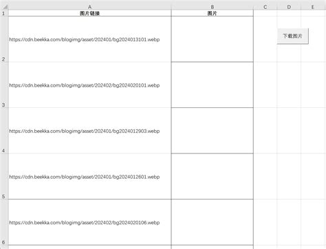 Excel根据链接批量下载图片 趣帮office教程网 Excel根据链接批量下载图片 趣帮office教程网