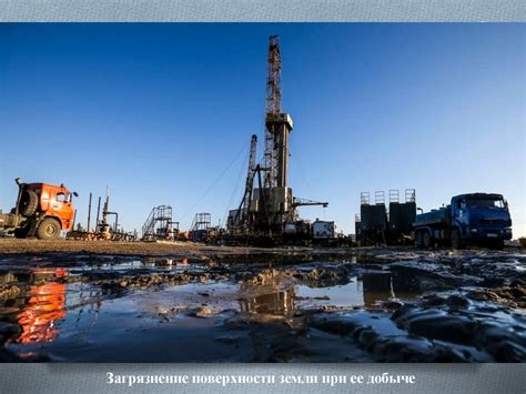 Влияние нефти на окружающую среду презентация онлайн