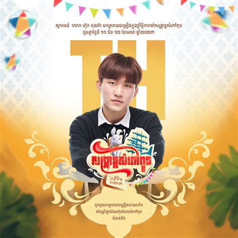 សង្រ្កាន្តសំពៅពូន Songkran Sompovpoun