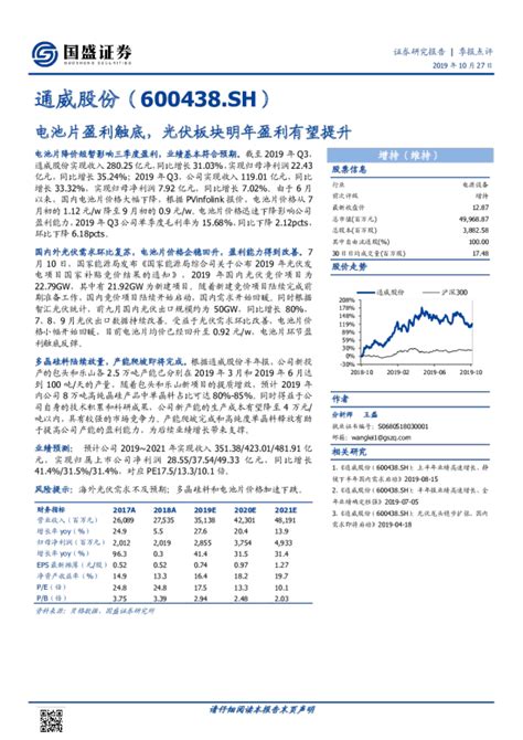 电池片盈利触底，光伏板块明年盈利有望提升