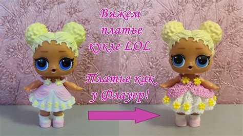 Платье для куклы ЛОЛ! Вязание крючком //мастеркласс - YouTube