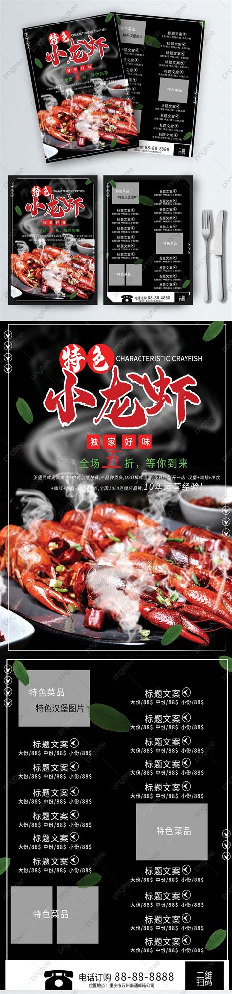 Crayfish Menu Menu Recipes Dm Template Download On Pngtree
