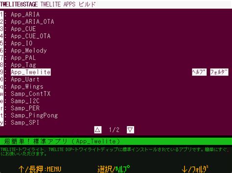 TWELITE APPS Build Write TWELITE STAGE SDK Manuals
