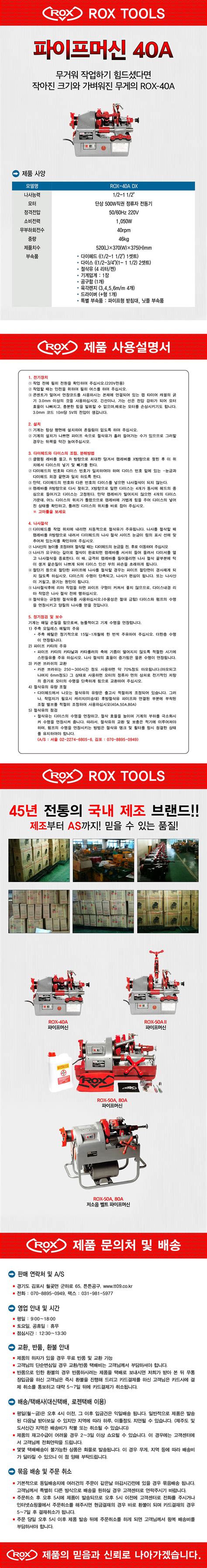 록스rox 파이프머신