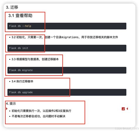 flask migrate的使用 flask migrate csdn博客