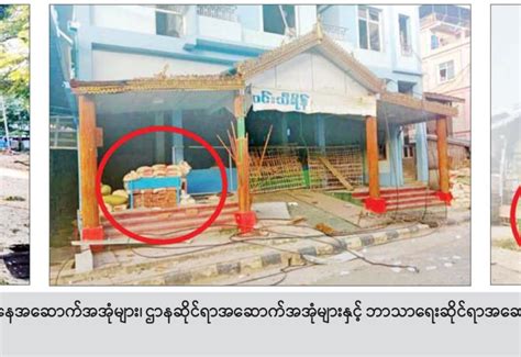 စစ်ကိုင်းတိုင်းဒေသကြီး ထီးချိုင့်မြို့အတွင်း အကြမ်းဖက်လုပ်ရပ်များ လုပ