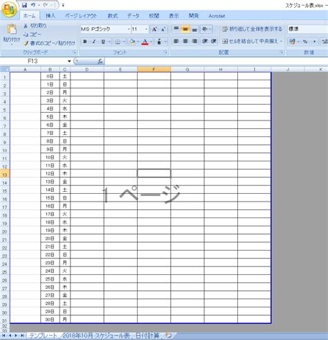 エクセルvbaとworkday関数の組み合わせでスケジュール表を自動作成する最初の一歩 隣it