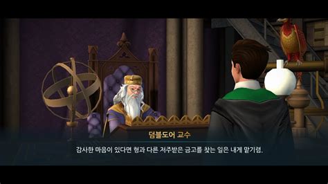 해리포터 호그와트 미스터리 2학년 챕터 10 얼음 금고 Youtube