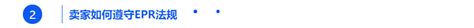 法国环保法规epr升级，卖家如何实现epr合规？