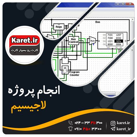 انجام پروژه لاجیسیم Logisim 💡 با قیمت های رقابتی