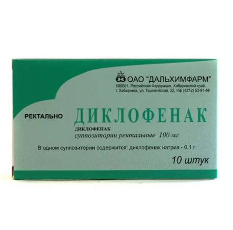 Диклофенак (свечи), 50 мг, суппозитории ректальные, 10 шт. купить по ...