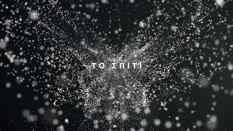 ΤΟ ΣΠΙΤΙ ΣΤΟ ΥΠΟΓΕΙΟ ΤΟΥ ΜΕΓΑΡΟΥ Youtube