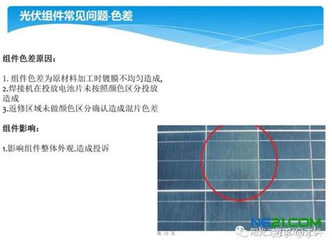 第4章丨光伏电池组件的常见缺陷判断及故障处理 知乎