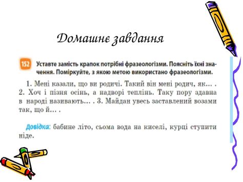 Презентація Фразеологізми 5 клас за підручником Голуб Презентація Українська мова
