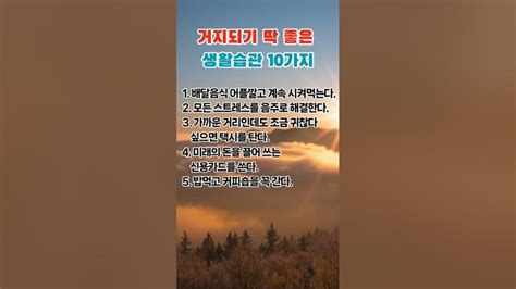 거지되기 딱좋은 습관 좋은글명언멋진글귀지친하루생각하는 시간마음챙김 Youtube