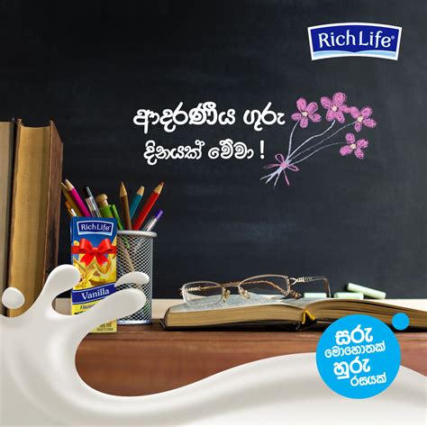 කවදත් හුරු සෙනෙහසින් සිප් Richlife Dairies Sri Lanka