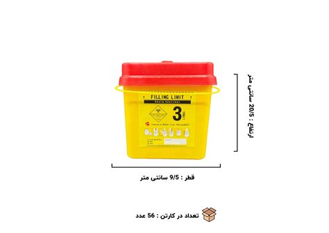 سیفتی باکس مربعی 3 لیتری بهار زیست عمده فروشی کالای طبی و تجهیزات پزشکی