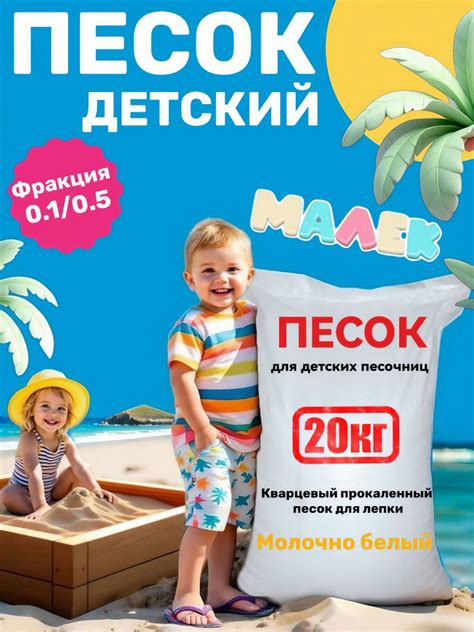 Песок кварцевый для песочниц от Малек купить на Ozon по низкой цене 1527323111