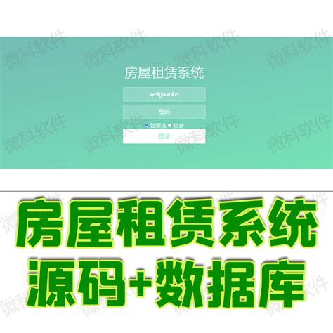 ssm房屋租赁后台管理系统java房产资源出租信息内容jsp源码数据库 虎窝淘