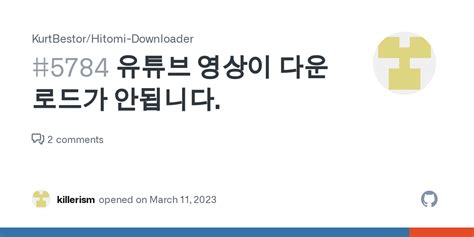 유튜브 영상이 다운로드가 안됩니다 · Issue 5784 · Kurtbestorhitomi Downloader · Github