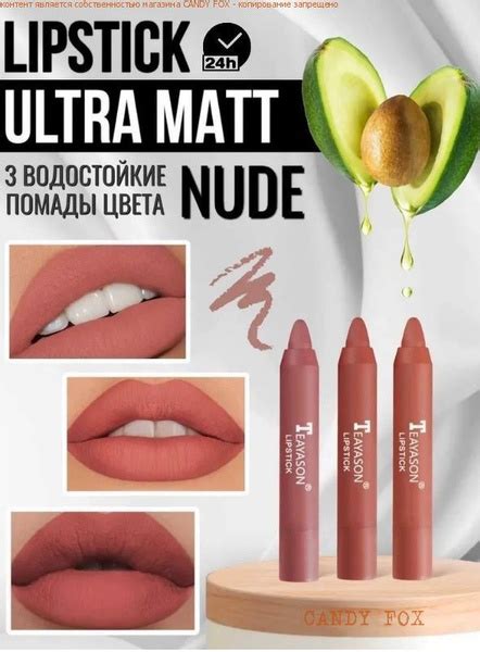 Набор помад для губ Авокадо 3 в 1 тинты румяна тени Нюдовые оттенки купить с доставкой по