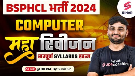 bsphcl vacancy 2024 bsphcl computer revision class computer class