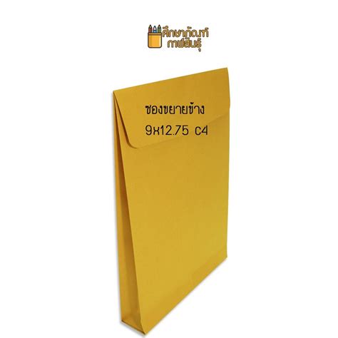ซองขยายข้าง 9×12 3 4นิ้ว Ka 555 50ซอง ขยายข้าง A4 ซองน้ำตาล ซองเอกสาร Shopee Thailand