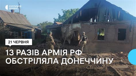 Двоє людей загинули одна людина поранена внаслідок обстрілів армії РФ Донеччини Youtube